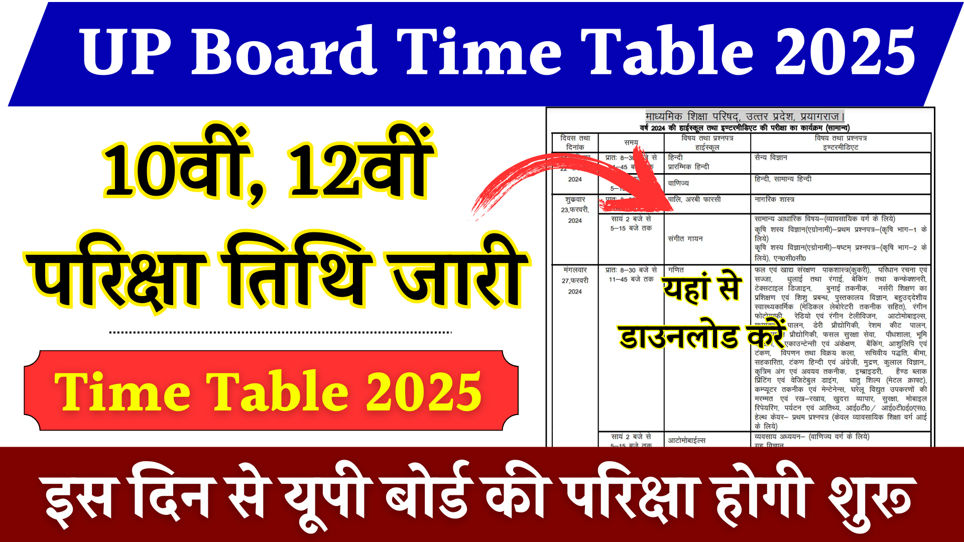 UP Board 10th Time Table 2025 PDF Download | UP Board Class 10 Exam ...